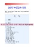 유아기 발달 특성과 중요성을 설명하고 유아기 자녀를 둔 바람직한 부모의 역할에 대하여 논하시오 네이버 블로그